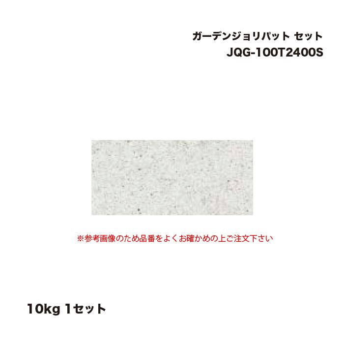 タカショー JQG-100T2400S ガーデンジョリパット 10kg セット 1セット : 家ファン! Yahoo!店 - 通販 ...