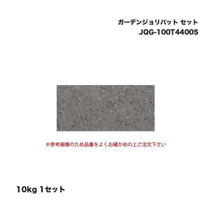 タカショー JQG-100T4400S ガーデンジョリパット 10kg セット 1セット : 家ファン! Yahoo!店 - 通販 ...