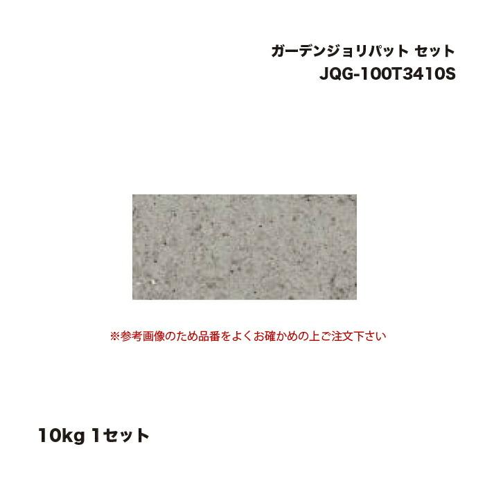 タカショー JQG-100T3410S ガーデンジョリパット 10kg セット 1セット : 家ファン! Yahoo!店 - 通販 ...