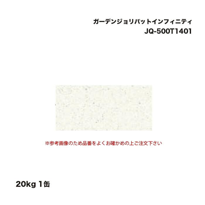 タカショー JQ-500T1401 ガーデンジョリパットインフィニティ 20kg 1缶 : 家ファン! Yahoo!店 - 通販 ...