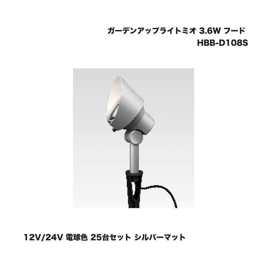 タカショー (25台セット) HBB-D108S ガーデンアップライトミオ 3.6W フード 12V/24V 電球色 シルバーマット 1式 : 家ファン! Yahoo!店 - 通販 ...