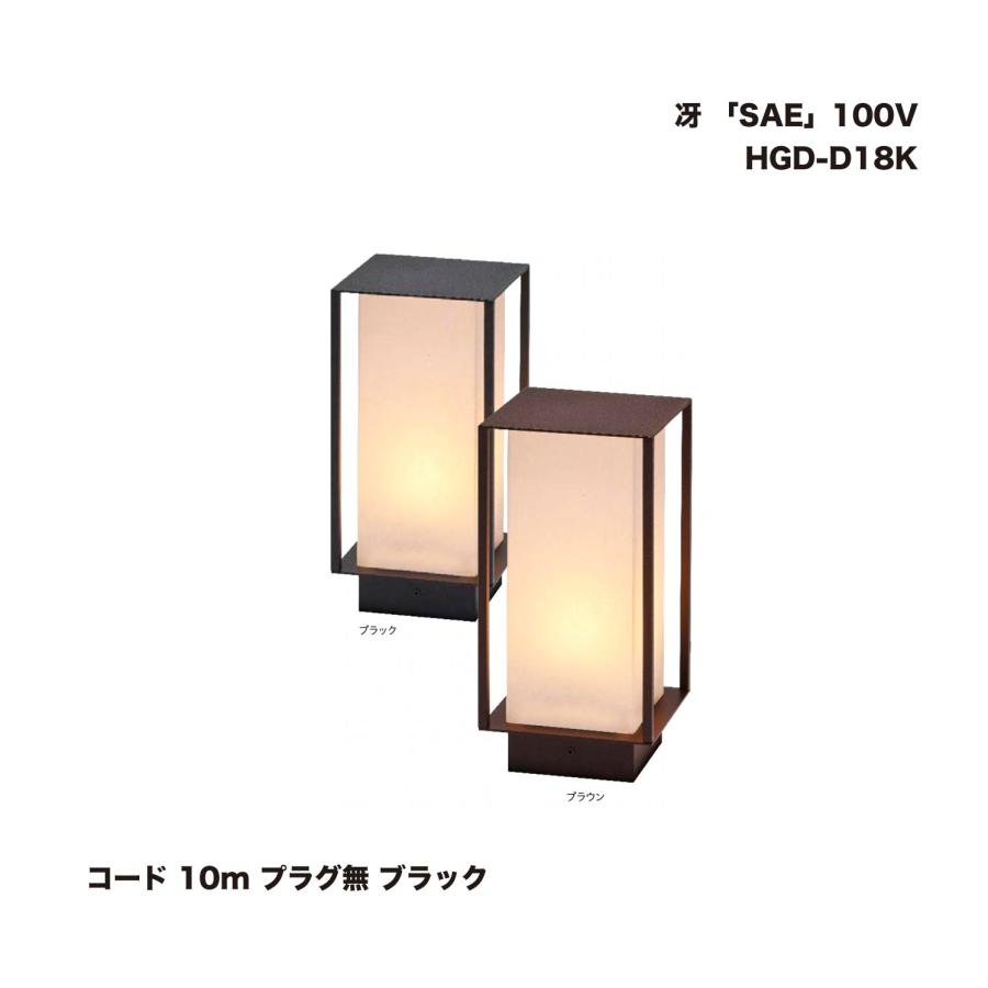 タカショー HGD-D18K 冴 「SAE」100V コード 10m プラグ無 ブラック 1台 : tks-6by-83140100 : 家ファン! Yahoo!店 - 通販 - Yahoo ...