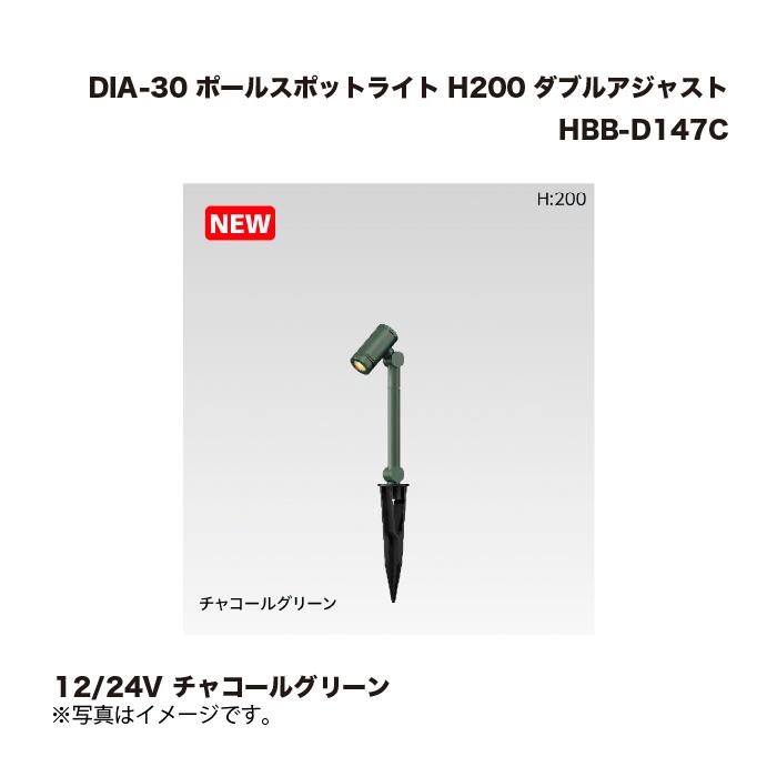 タカショー HBB-D147C DIA-30 ポールスポットライト H200 ダブルアジャスト 12/24V チャコールグリーン 1台 : 家ファン! Yahoo!店 - 通販 - Yahoo ...