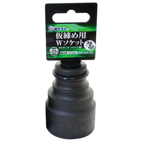 椿モデル 仮締用インパクトソケットW 12.7mm PWS-3632-12K : tsubaki-3mr-005 : 家ファン! Yahoo!店 - 通販 - Yahoo!ショッピング