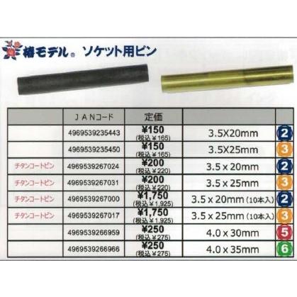 椿モデル ソケット用ピン 3.5×25mm :tsubaki-3mr-082:家ファン! Yahoo!店 - 通販 - Yahoo!ショッピング