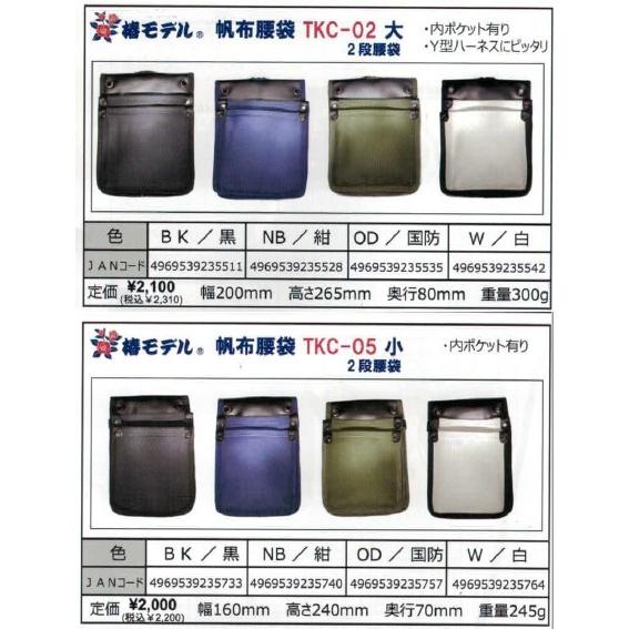 椿モデル 帆布腰袋 TKC-05 小 BK黒 : tsubaki-3mr-133 : 家ファン! Yahoo!店 - 通販 - Yahoo!ショッピング