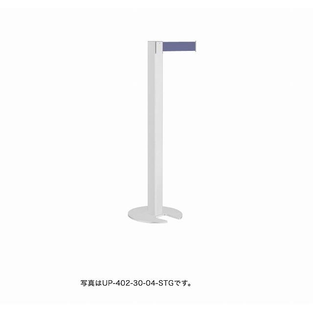 ユニオン UP-402-30-04-STG ベルトインパーティション ポールライン アルミ シルバー＋ロイヤルブルー φ340×H950 1台 ...