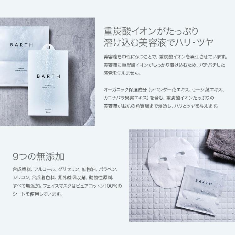 フェイスマスク 中性重炭酸 Face Mask 3枚入 BARTH TWO フェイスシート 顔 肌 引き締め キメ 美容液 メール便送料無料 ...