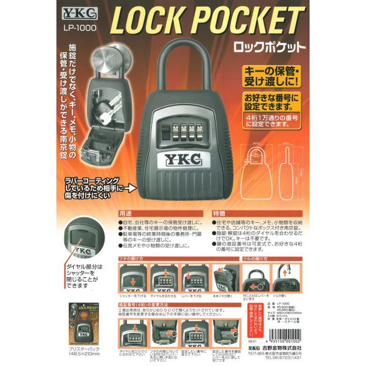 YKCロックポケット LP-1000 キー保管ボックス 共有 コンパクト 手軽 番号可変式 キーボックス レバーハンドル 暗証番号 4桁 : イエノナカとアウトドアYahoo!店 - 通販 ...