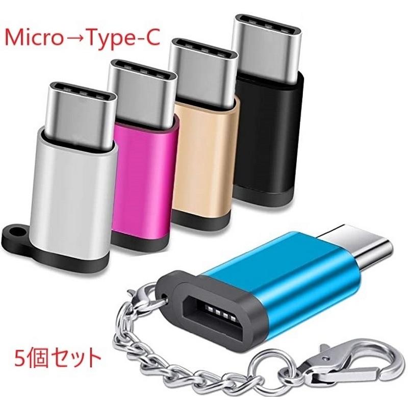 0240 USB変換アダプタ MicroUSB → TypeC : 240 : IF0WORK - 通販 - Yahoo!ショッピング