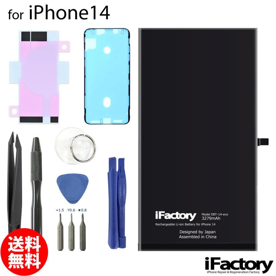 iPhone 14 evoバッテリー 交換 PSE準拠 工具セット 1年保証 : iFactory Yahoo!ショッピング店 - 通販 - Yahoo!ショッピング