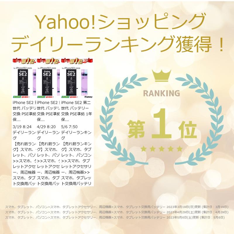 iPhone SE2 第2世代 大容量バッテリー 交換 PSE準拠 1年保証 :se2-020:iFactory Yahoo!ショッピング店 - 通販 - Yahoo!ショッピング