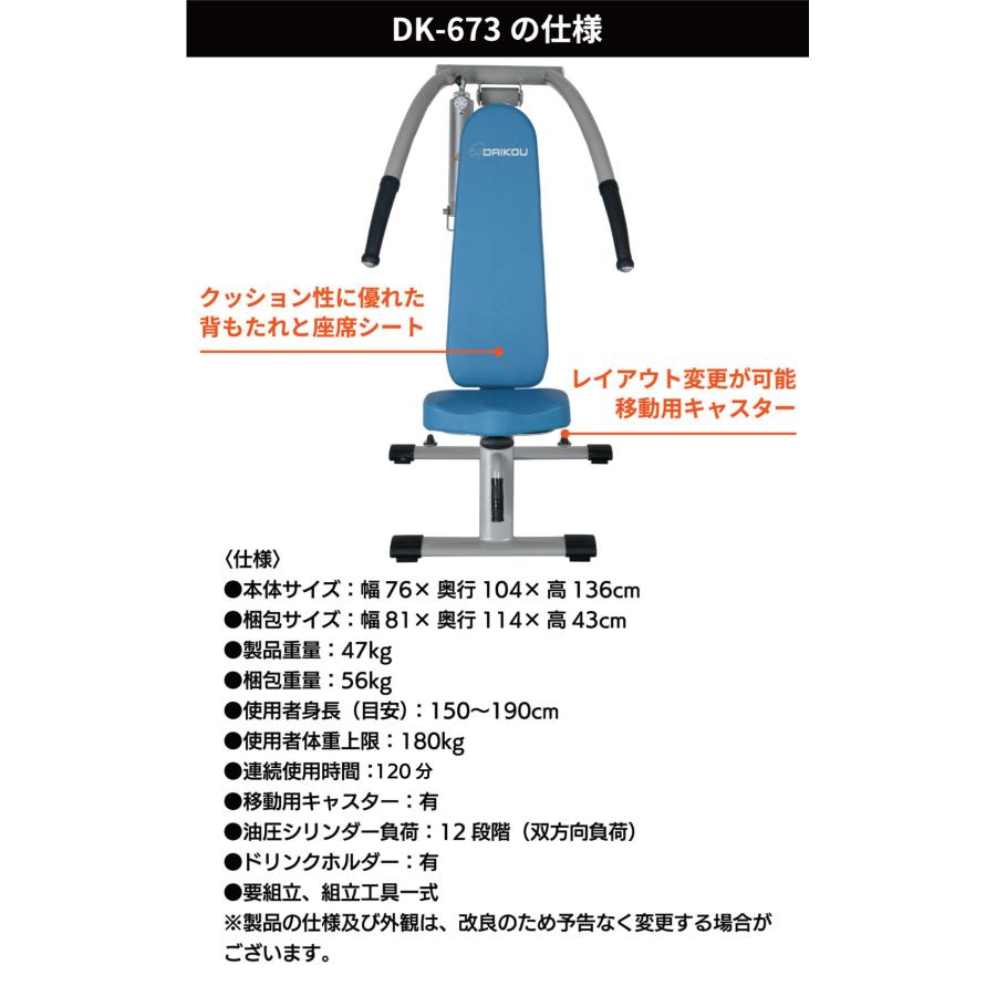 DAIKOU 油圧マシン ショルダープレス プルダウン 油圧式 機能訓練 リハビリ DK-673 トレーニングマシン 準業務用 大広 ダイコー : アイフィットネスショップ - 通販 ...
