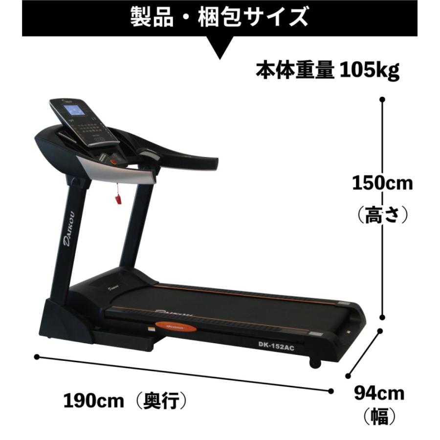 DAIKOU ランニングマシーン 準業務用 電動 折り畳み ルームランナー トレッドミル DK-152AC 組立無料 ACモーター : アイフィットネスショップ - 通販 - Yahoo!ショッピング