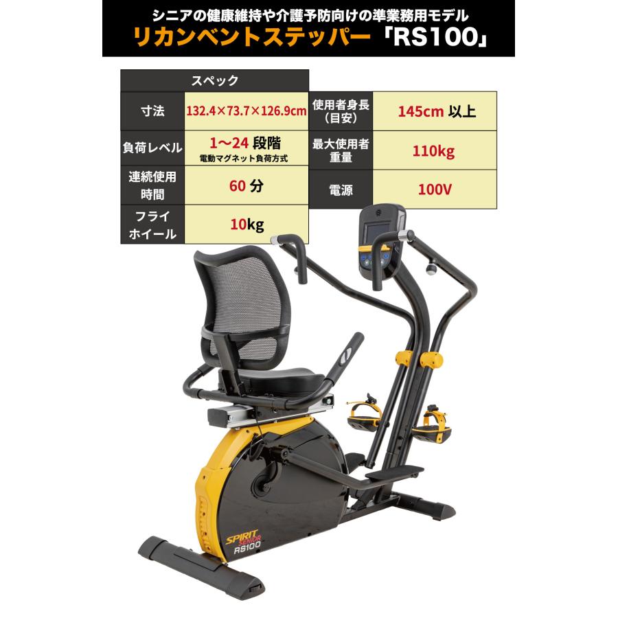 DYACO リカンベントステッパー 背もたれ 高齢者 ステッパー 機能訓練 リハビリ 準業務用 RS100 組立無料 SPIRIT SENIOR : アイフィットネスショップ - 通販 ...