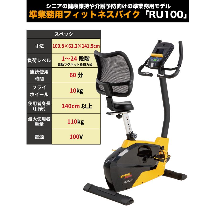 DYACO アップライトバイク フィットネスバイク 背もたれ 高齢者 トレーニングバイク 準業務用 RU100 SPIRIT SENIOR : アイフィットネスショップ - 通販 ...