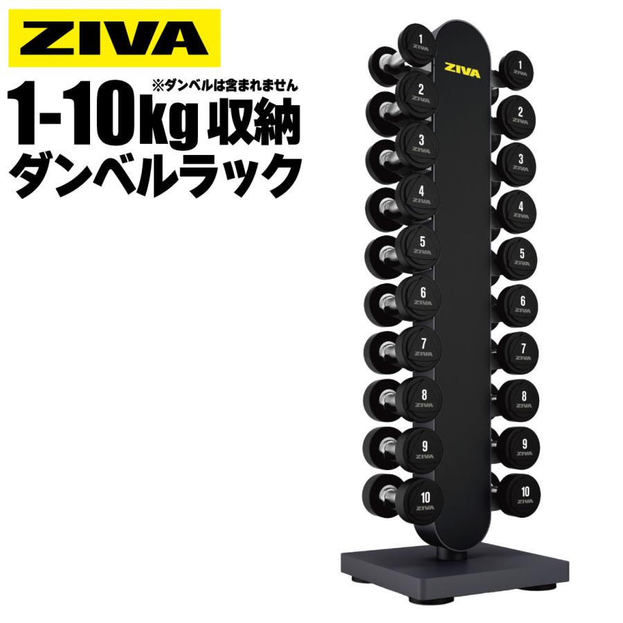 ダンベルラック 1-10kg 10ペア 20個 ダンベルホルダー 収納 ラック スタンド ZIVA ジーヴァ ZEX-DBVS-7005 : アイフィットネスショップ - 通販 - Yahoo ...
