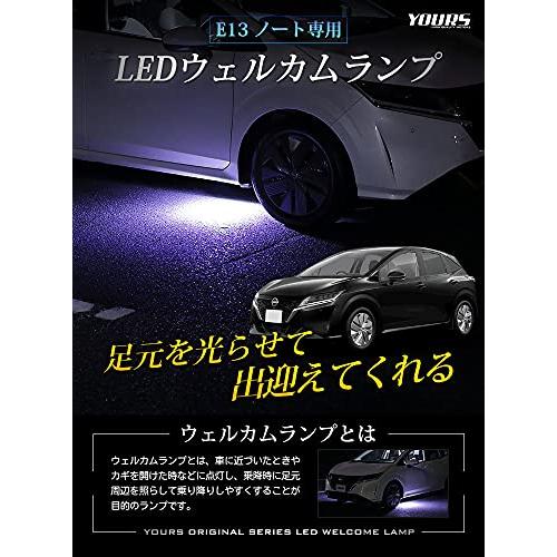 YOURS(ユアーズ). E13 ノート 専用 LED ウェルカムランプ 【ブルー】 専用設計 簡単取付 NOTE NISSAN 日産 ニッサン : yh-8357249ccd : IFT ...