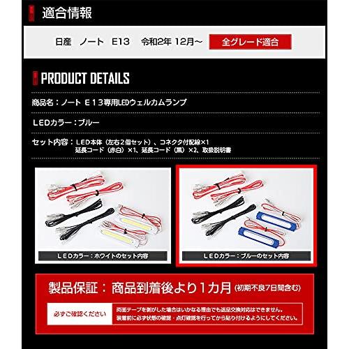 YOURS(ユアーズ). E13 ノート 専用 LED ウェルカムランプ 【ブルー】 専用設計 簡単取付 NOTE NISSAN 日産 ニッサン : yh-8357249ccd : IFT ...
