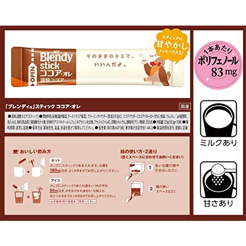 AGF ブレンディ スティック ココア・オレ 70本 【 ミルクココア 】 : yh-8728e28b9e : IFTストア - 通販 - Yahoo!ショッピング