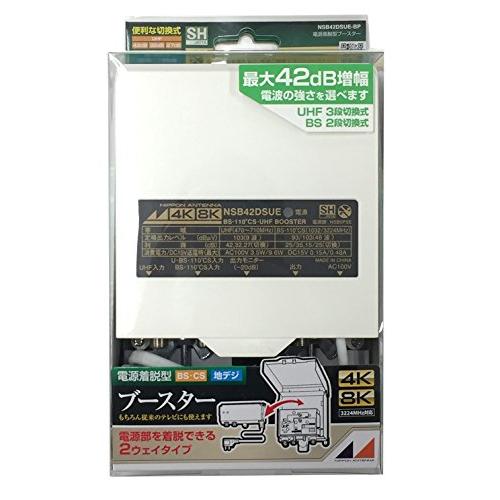 日本アンテナ 家庭用CS・BS/UHFブースター 4K8K対応 電源着脱型 利得切換式 NSB42DSUE-BP : IFTストア - 通販 - Yahoo!ショッピング