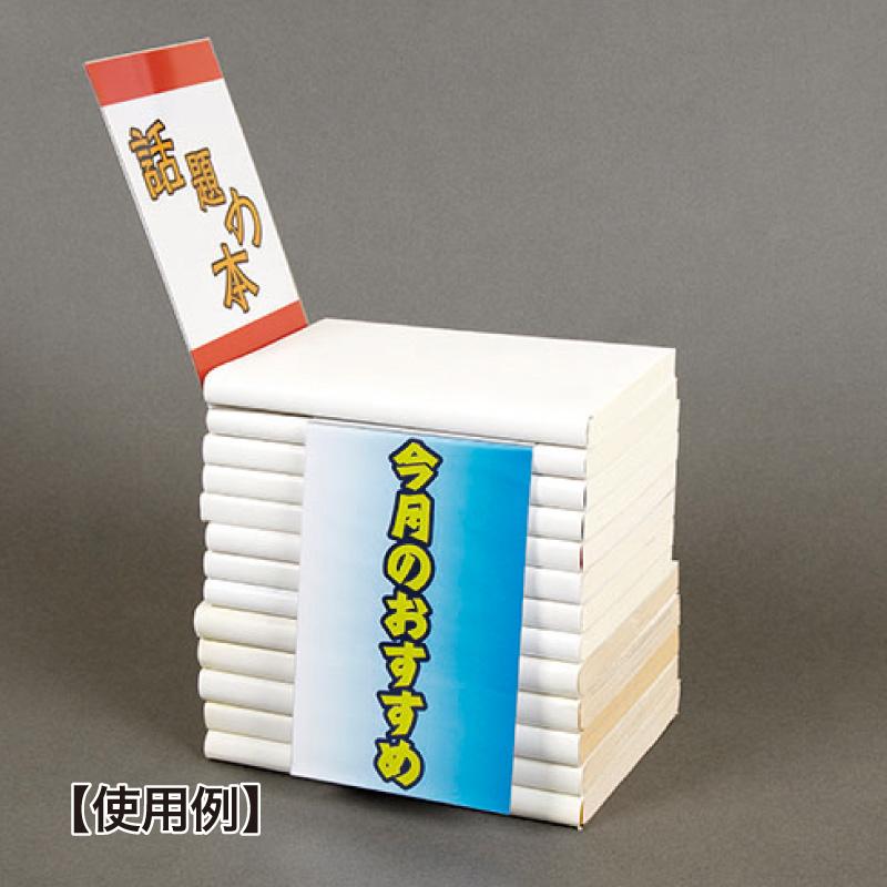 イガラシプロ スライドPOPケース50枚入 ポップスタンド ポストカードサイズ 折り曲げ式 透明 E-07-050 : イガラシプロ オンラインショップ - 通販 - Yahoo!ショッピング