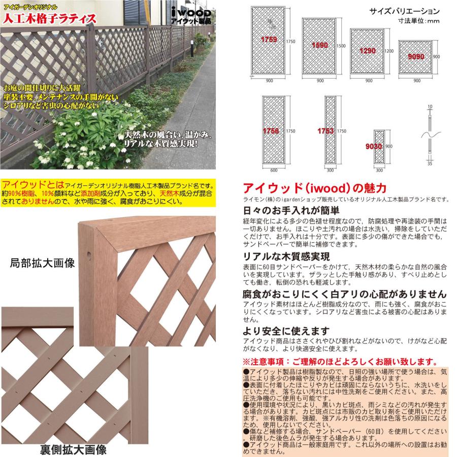 オリジナル ラティス サンプル ダークブラウン 1個 格子 アイウッド 人工木材 目隠し 境界線 iwood 色見本 sample fence ...