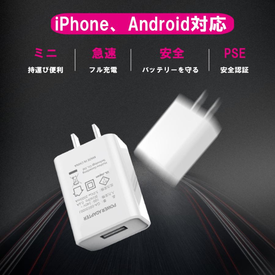 ACアダプター USB充電器 USB電源アダプター IOS/Android対応 2A 高速充電 高品質 PSE認証 スマホ充電器 AC ...