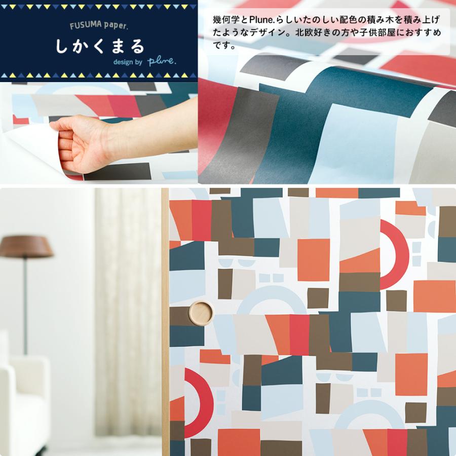 友安製作所 ふすま紙 襖紙 おしゃれ 洋風 モダン 北欧 襖 張り替え 自分で 簡単 DIY ふすま リメイク Plune.mode カットサンプル A4サイズ : DIY インテリア 友安 ...