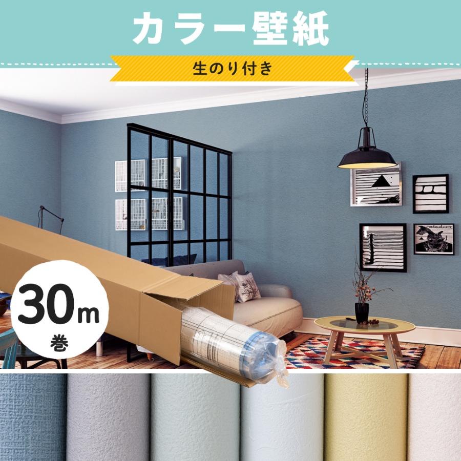 壁紙 張り替え 自分で のり付き 北欧 おしゃれ 30m 壁紙クロス 部屋 ピンク グリーン ブルー 紫 パステル ターコイズ diy JQ : k150repe30-5 : DIY ...