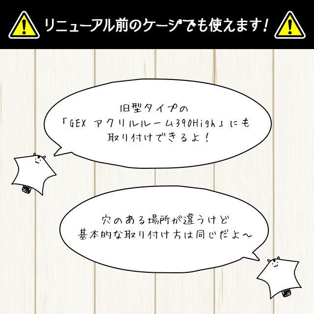 お掃除が楽になる底網取り付けキット GEXアクリルルーム390High-2用 ももんがもんもん共和国オリジナル トイレ対策 底アミ すのこ : ももんがもんもん共和国 - 通販 - Yahoo ...