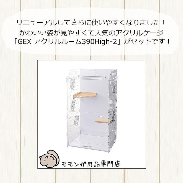 フクロモモンガの飼育初心者セット02 アクリルケージと基本の飼育用品セット 「GEX アクリルルーム390High-2」 フクモモがすぐ飼える17点セット【大型商品】 :momo-goods ...