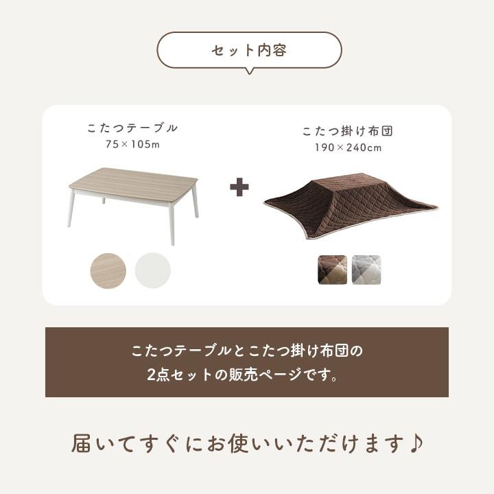 こたつ セット 長方形 こたつテーブルセット ベース掛台2点セット 75×105cm 洗える こたつ布団 薄掛け 薄手 省エネ コタツ おしゃれ 1人用 一人用 炬燵 : い草王国こたつ王国 ...
