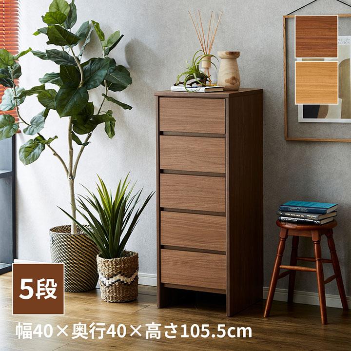 チェスト タンス 5段チェスト リカ 幅40cm 収納 洋服タンス 木製 チェスト タンス 5段チェスト リカ 幅40cm 収納 洋服タンス 木製