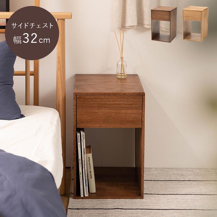東谷 サイドチェスト MTK-345 幅32cm ナイトテーブル サイドテーブル ローテーブル 北欧 韓国インテリア リビング 一人暮らし 引き出し付き AZM : い草王国こたつ王国 ...