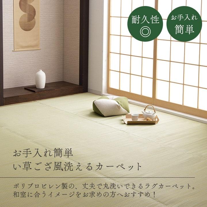 イケヒコ ppラグ カーペット ござ 洗える 本間 6畳 286.5×382cm レウィル ペット ポリプロピレン ゴザ ラグ 日本製 夏用 夏ラグ ダイニング 上敷き おしゃれ い草風 ...