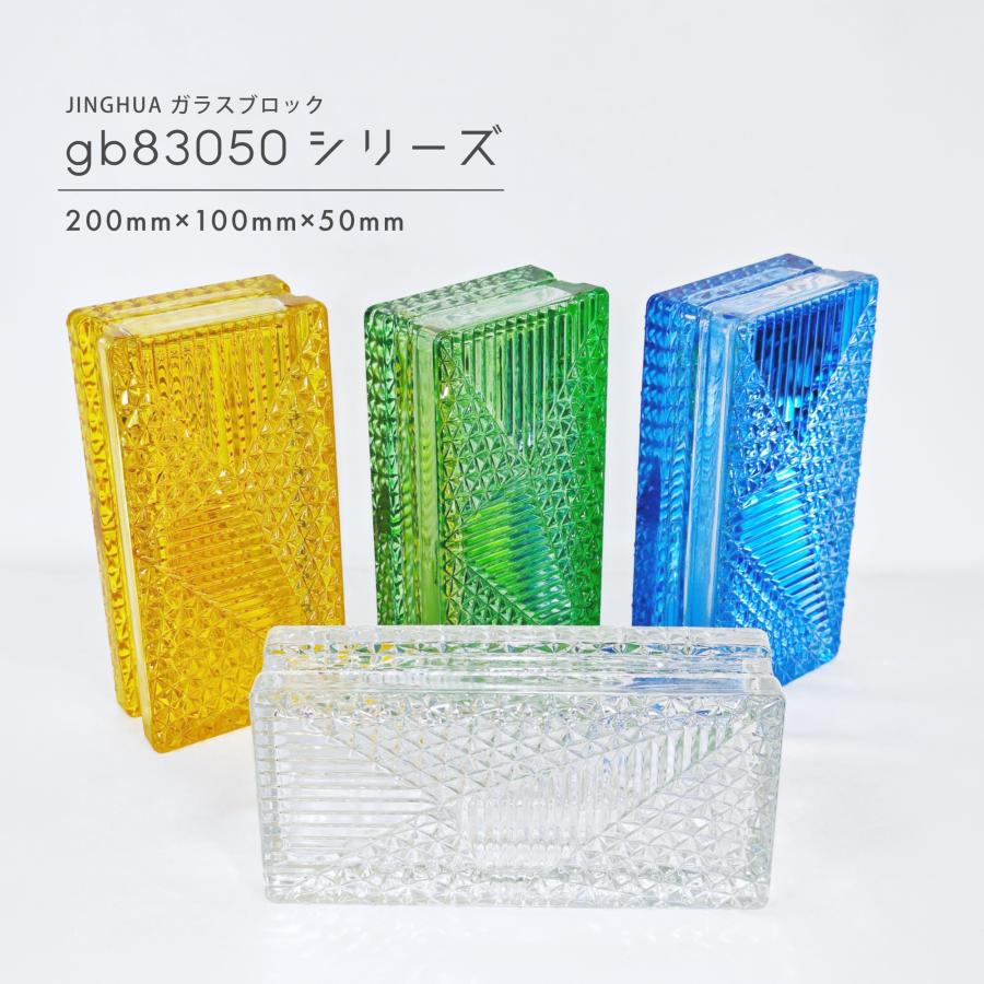 JINGHUA正規品 ガラスブロック 屋内用 200×100×50mm 高級ガラスブロック アイスドリル イエロー ブルー グリーン クリア ...