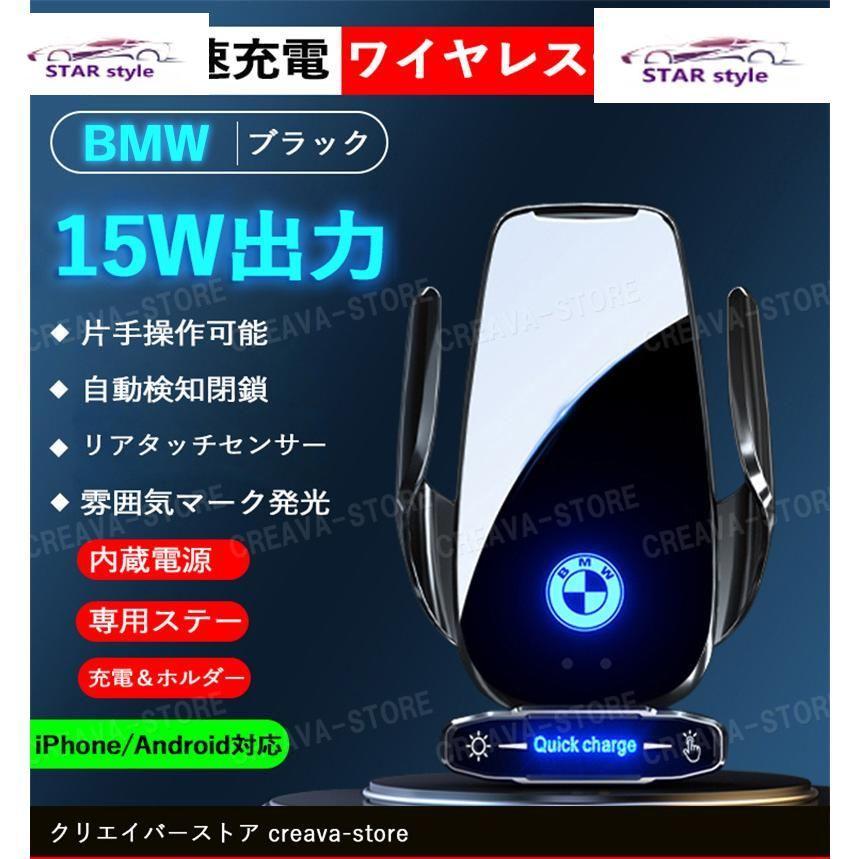 車用 ワイヤレス充電 スマホホルダー QI対応 BMW X1 X3 X4 X5X6 E30 E34 E36 E38 E39 E46 E53 E60 E70 E83 E84 E87 E90 ...