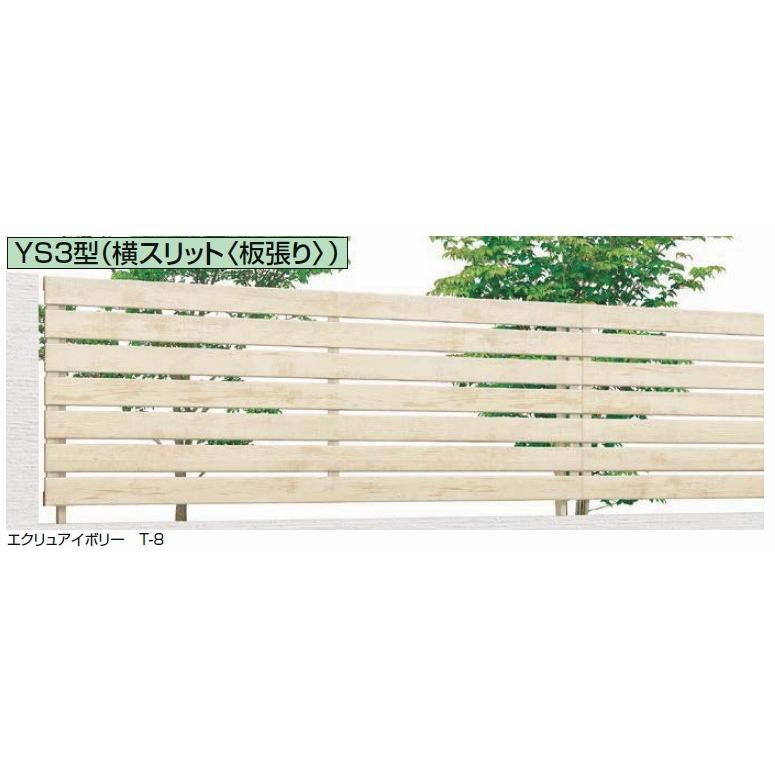 LIXIL TOEX フェンスAA YS3型 T-8 : エクステリア いいだや - 通販 - Yahoo!ショッピング