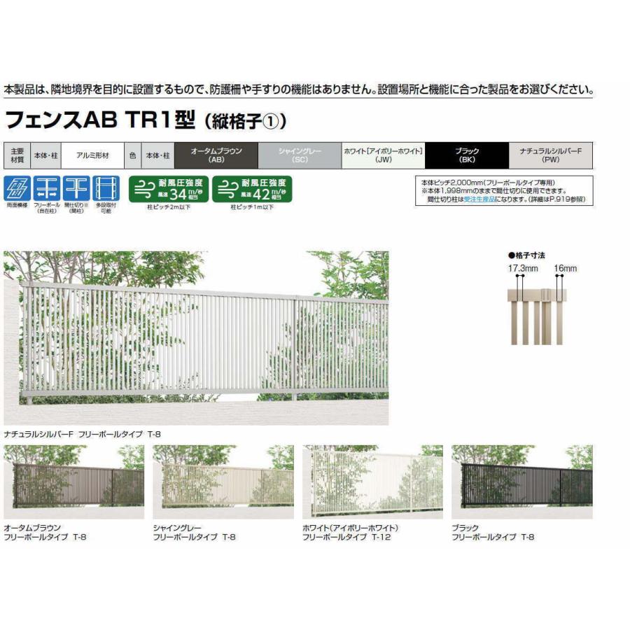LIXIL フェンスAB TR1型 T-8(高さ80センチ） : エクステリア いいだや - 通販 - Yahoo!ショッピング