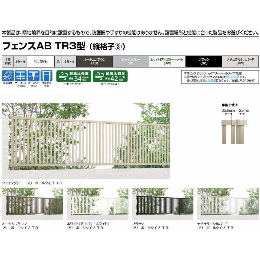 LIXIL フェンスAB TR3型 T-6(高さ60センチ） : fensu-ab-tr-3-60 : エクステリア いいだや - 通販 - Yahoo!ショッピング