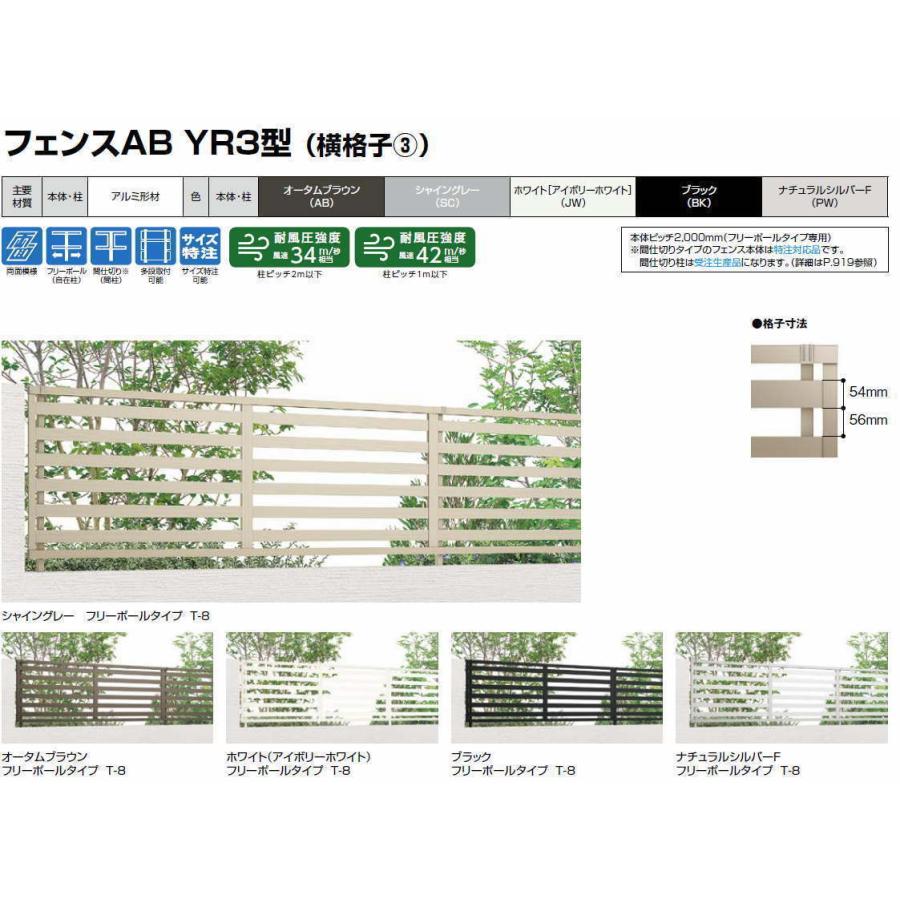 LIXIL フェンスAB YR3型 T-6(高さ60センチ） : エクステリア いいだや - 通販 - Yahoo!ショッピング