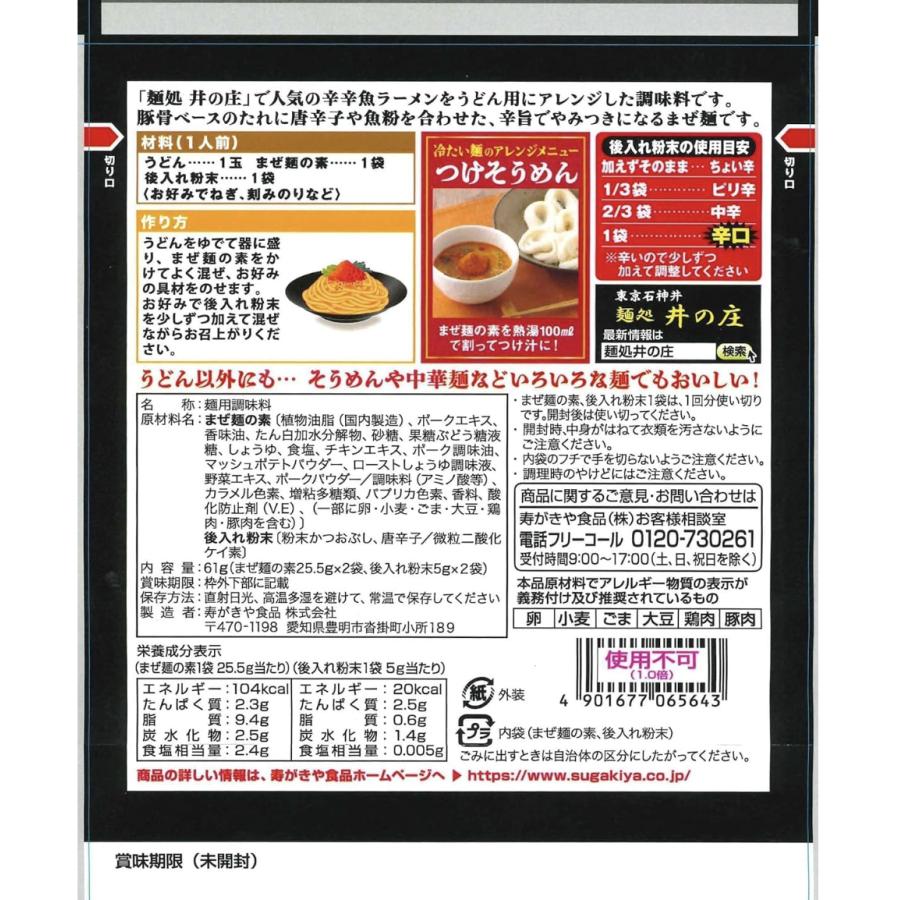 寿がきや 辛辛魚 麺処井の庄監修 まぜ麺の素 61g×10袋入り(2人前×10) ピリ辛 つけ麺 粉末タイプ : 4901677065643x10 : IIDAYS - 通販 - Yahoo ...