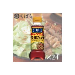 久原 久原醤油 くばら キャベツのうまたれ 280g 24本 ドレッシング つけだれ 浅漬けの素 : IIDAYS - 通販 - Yahoo!ショッピング