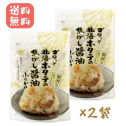 澤田食品 ホタテ ふりかけ 55g 2袋セット ゴロっと北海ほたての焦がし醤油ふりかけ せやねん紹介 ご飯のおとも賞 : IIDAYS - 通販 - Yahoo!ショッピング