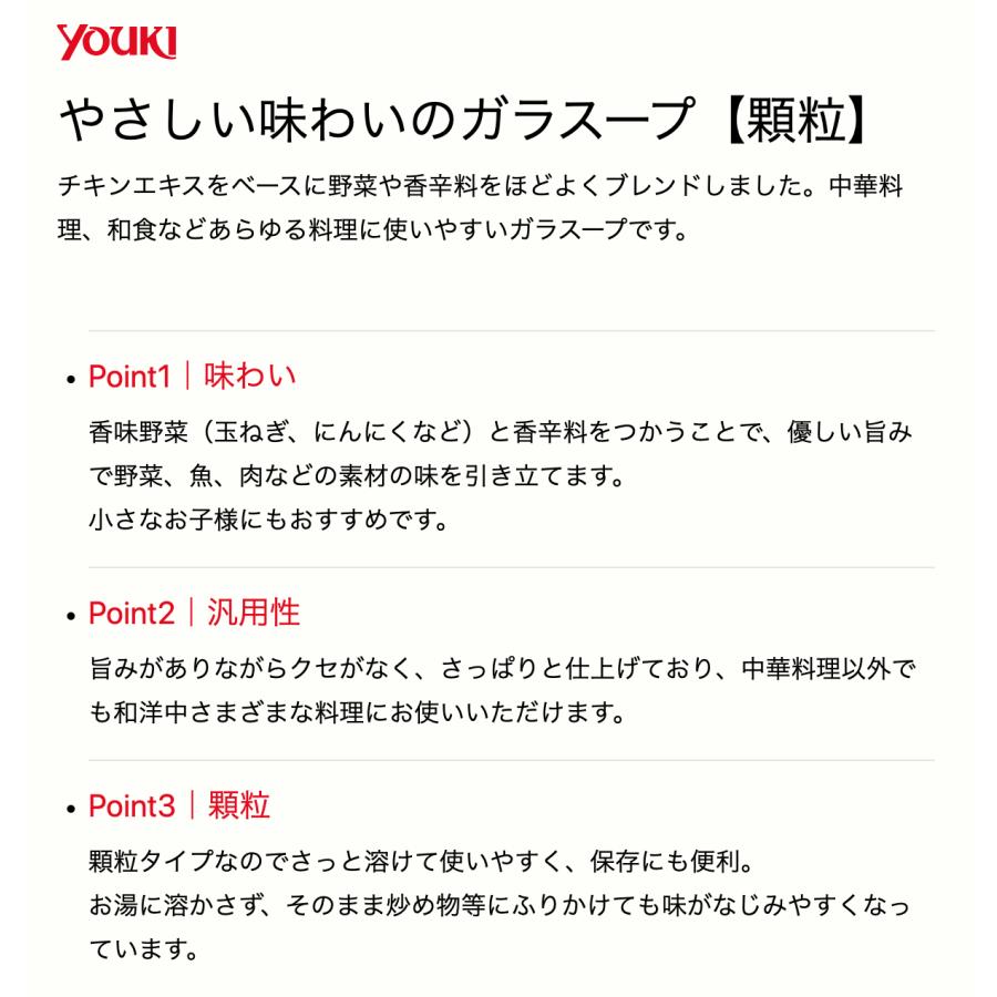 YOUKI ユウキ うま味調味料無添加 やさしい味わいのガラスープ 顆粒 70g 3袋 チャック付き 国産鶏チキンエキス使用 : IIDAYS - 通販 - Yahoo!ショッピング