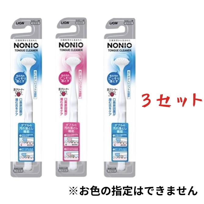 NONIO NONIO(ノニオ) 舌クリーナー 3本 ライオン : IIDAYS - 通販 - Yahoo!ショッピング