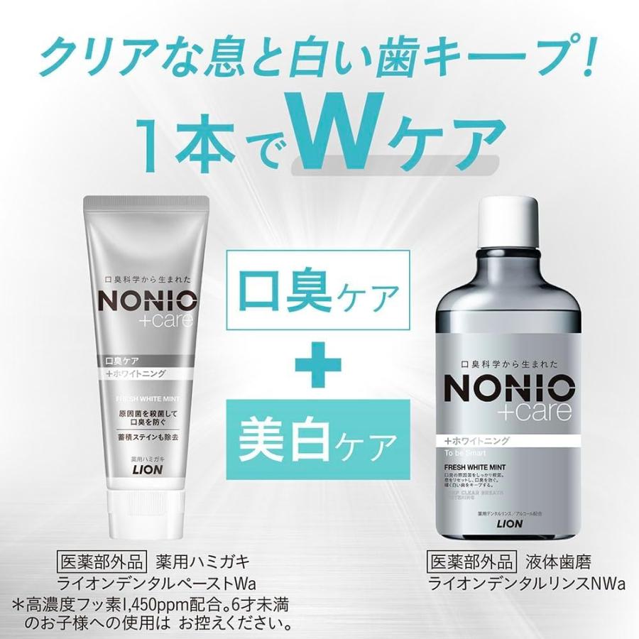 NONIO NONIO(ノニオ) プラスホワイトニングハミガキ 130g 3個 フレッシュホワイトミント 医薬部外品 高濃度フッ素1450ppm配合 : IIDAYS - 通販 - Yahoo ...