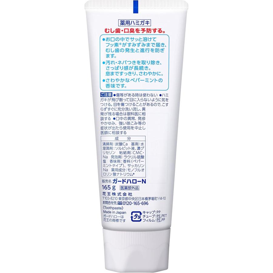 Kao 花王(Kao) ガードハロー 薬用ハミガキ 165g 3個 医薬部外品 フッ素配合 虫歯予防 口臭予防 歯磨き粉 さわやかなペパーミント 口腔ケア : IIDAYS - 通販 ...
