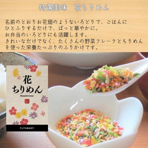 フタバ 味くらべ 花ちりめん 42g 2袋 ふりかけ お徳用 栄養 いろどり 華やか : bm001x2 : IIDAYS - 通販 - Yahoo!ショッピング